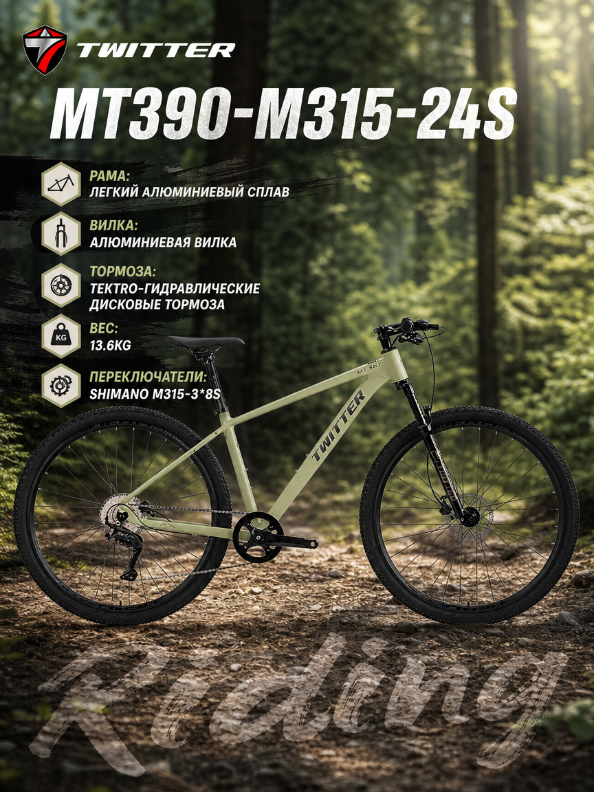 Горный велосипед 2026, унисекс, с регулируемой скоростью Shimano, TWITTER MT390-M315-24S