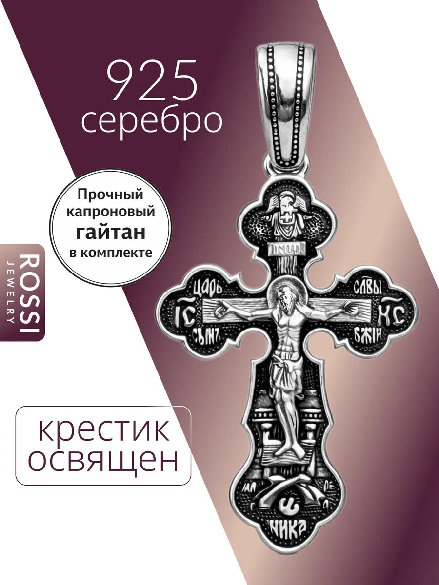 Крестик, 925 проба