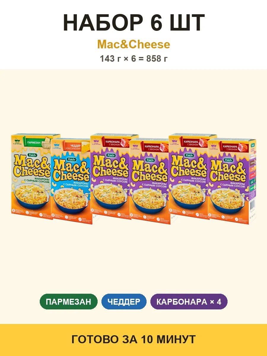 Макароны Mac&Cheese 3 вкуса набор 6 шт 858 г