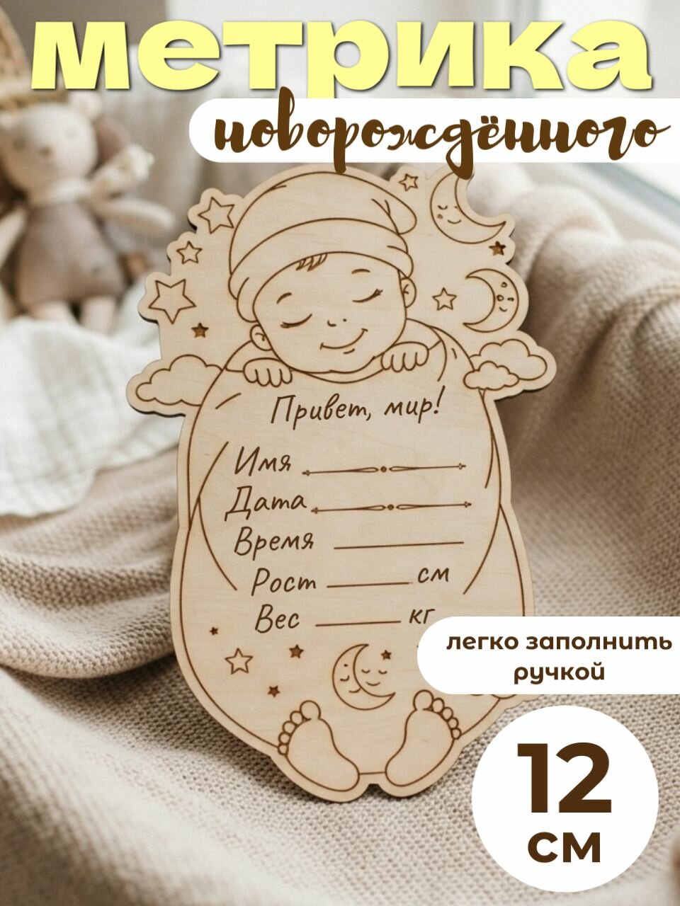 Метрика новорожденного маленькая для заполнения открытка с рождением малыша