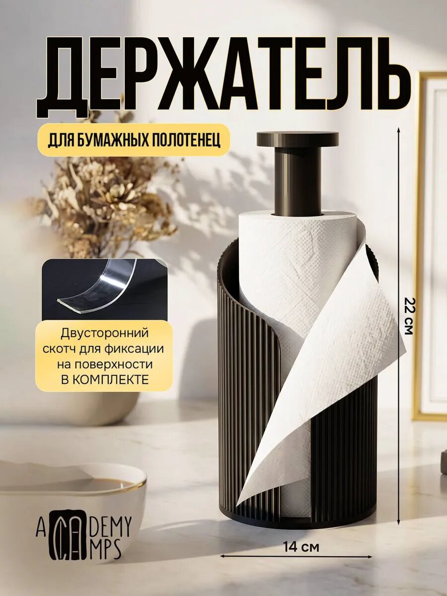 Держатель для полотенец бумажных кухонный настольный