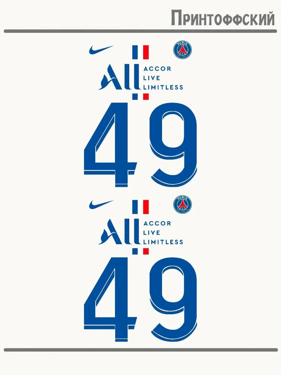 2-е (Две) Термонаклейки футбол PSG ПСЖ номер 49