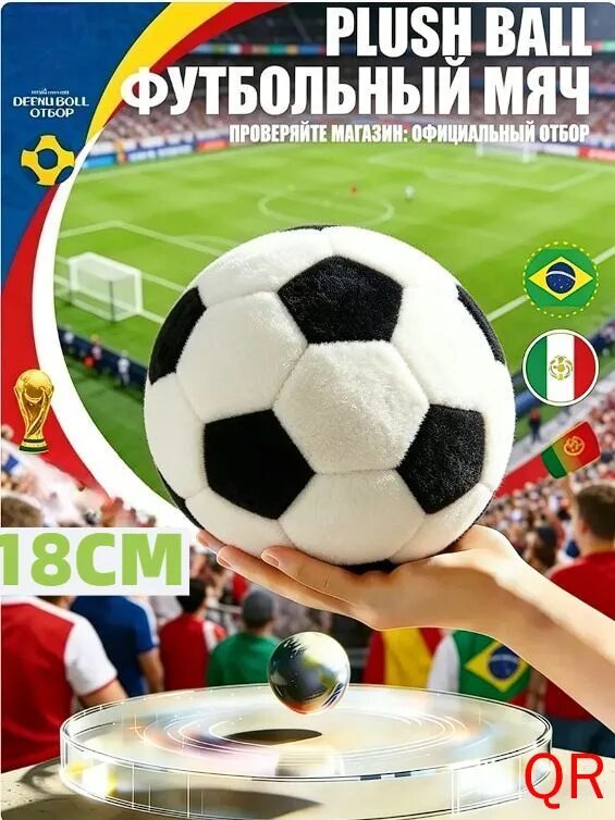 Мягкая игрушка plush ball мяч футбольный18cm для дома и офиса, подарок на праздник