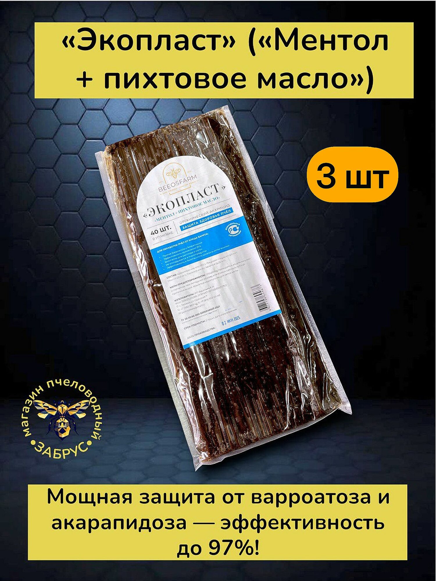 Пластины Экопласт синие ментол пихтовое масло (40 шт) 3 уп