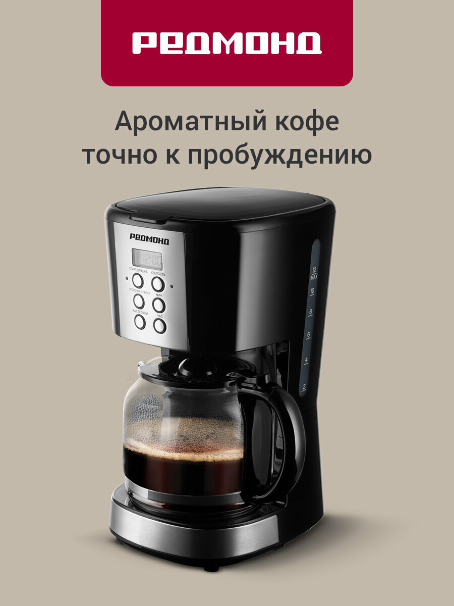 Кофеварка капельная редмонд CM705, кувшин 1,5 л, капля-стоп, отложенный старт, автоподогрев, многоразовый фильтр