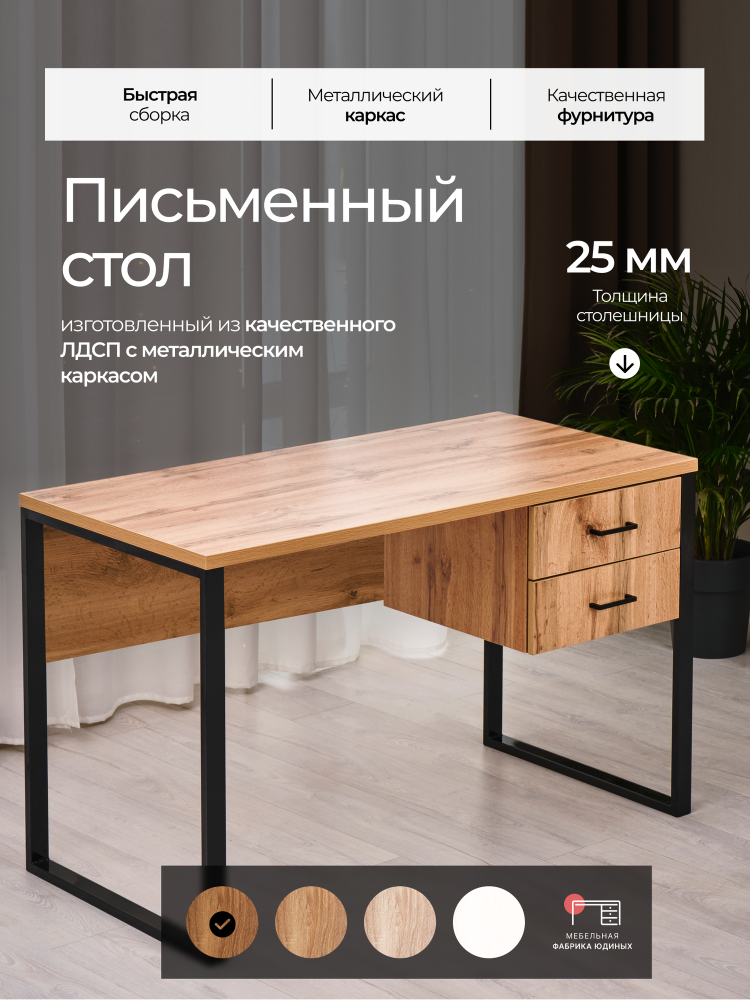 Стол компьютерный письменный 135х60см с тумбой (с ящиками) Лофт "Плутон" Дуб Вотан черные ножки