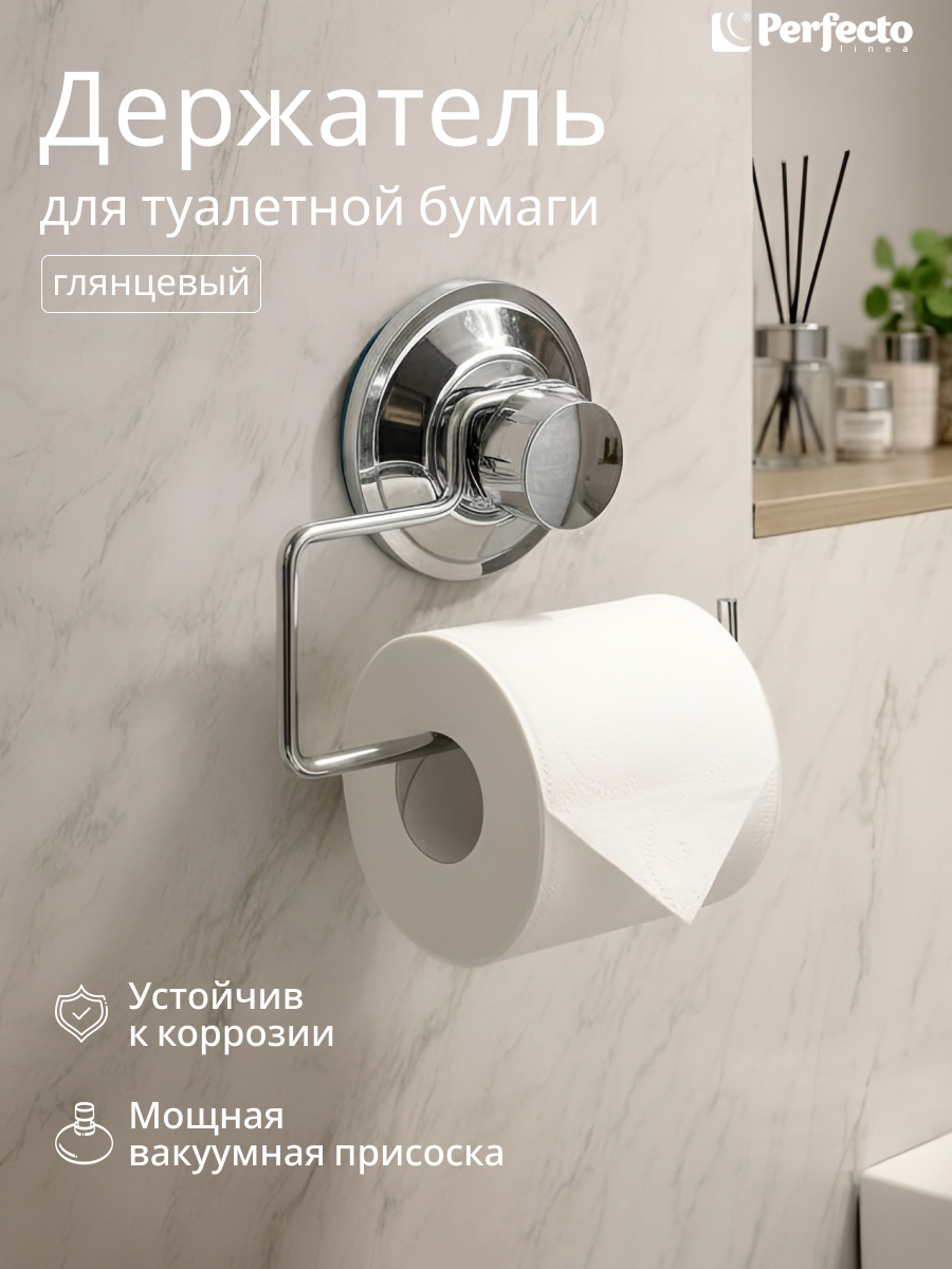 Держатель для туалетной бумаги PERFECTO LINEA Fix Lockна вакуумной присоске, хром (35-389000)