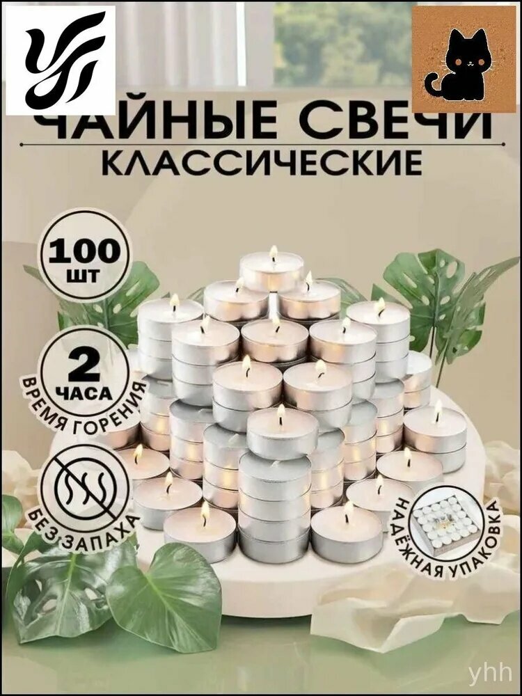 Набор свечей B320, чайные, без аромата, 1х3,5 см, белый, 50 штук