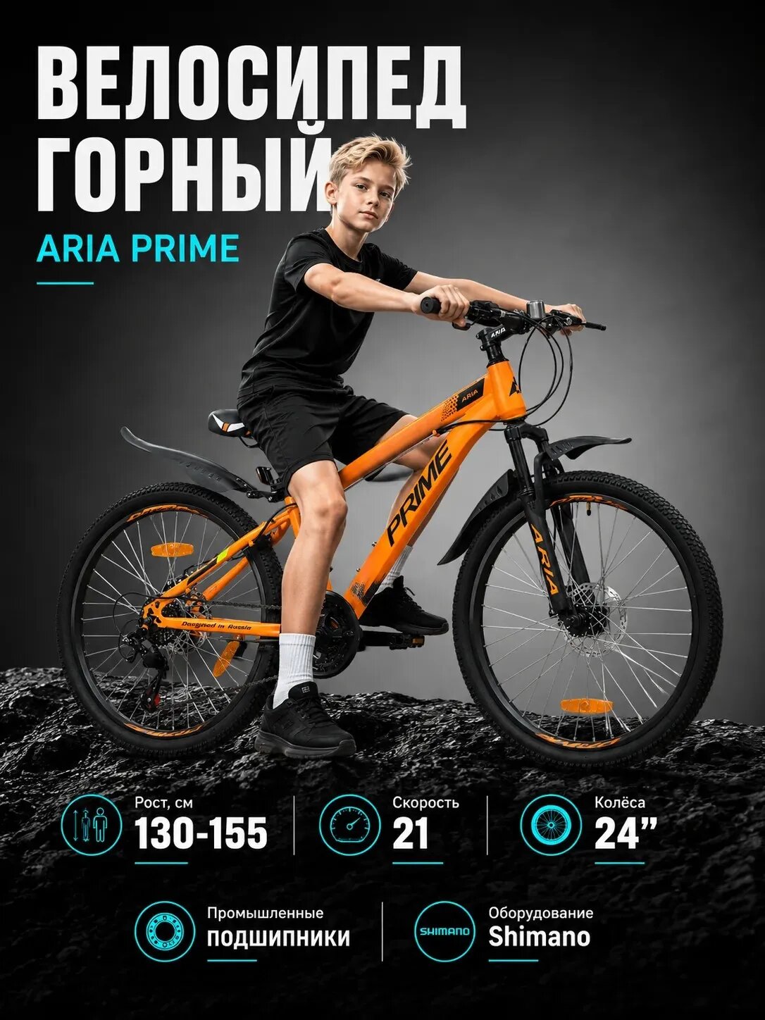 Велосипед MTB подростковый горный 24" Aria Prime MS243D рама 12" оранжевый, горный городской скоростной, 21 скорость, на рост 130-155см, SHIMANO, подростковый для мальчика для девочки, в коробке