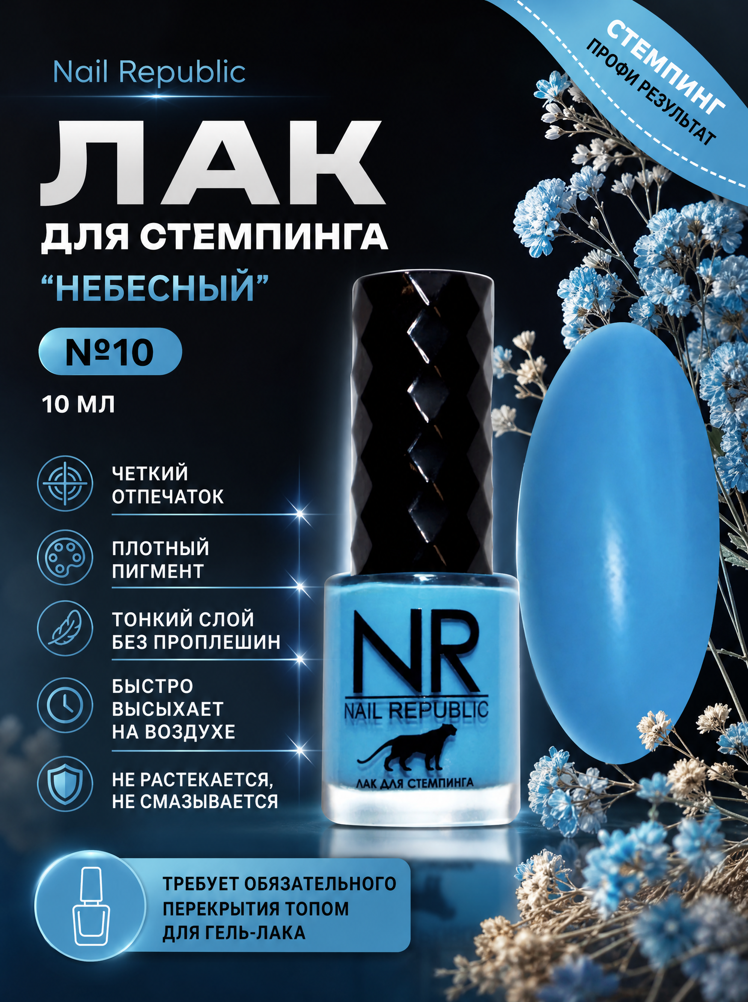 Nail republic лак для стемпинга "небесный" №10 10 мл