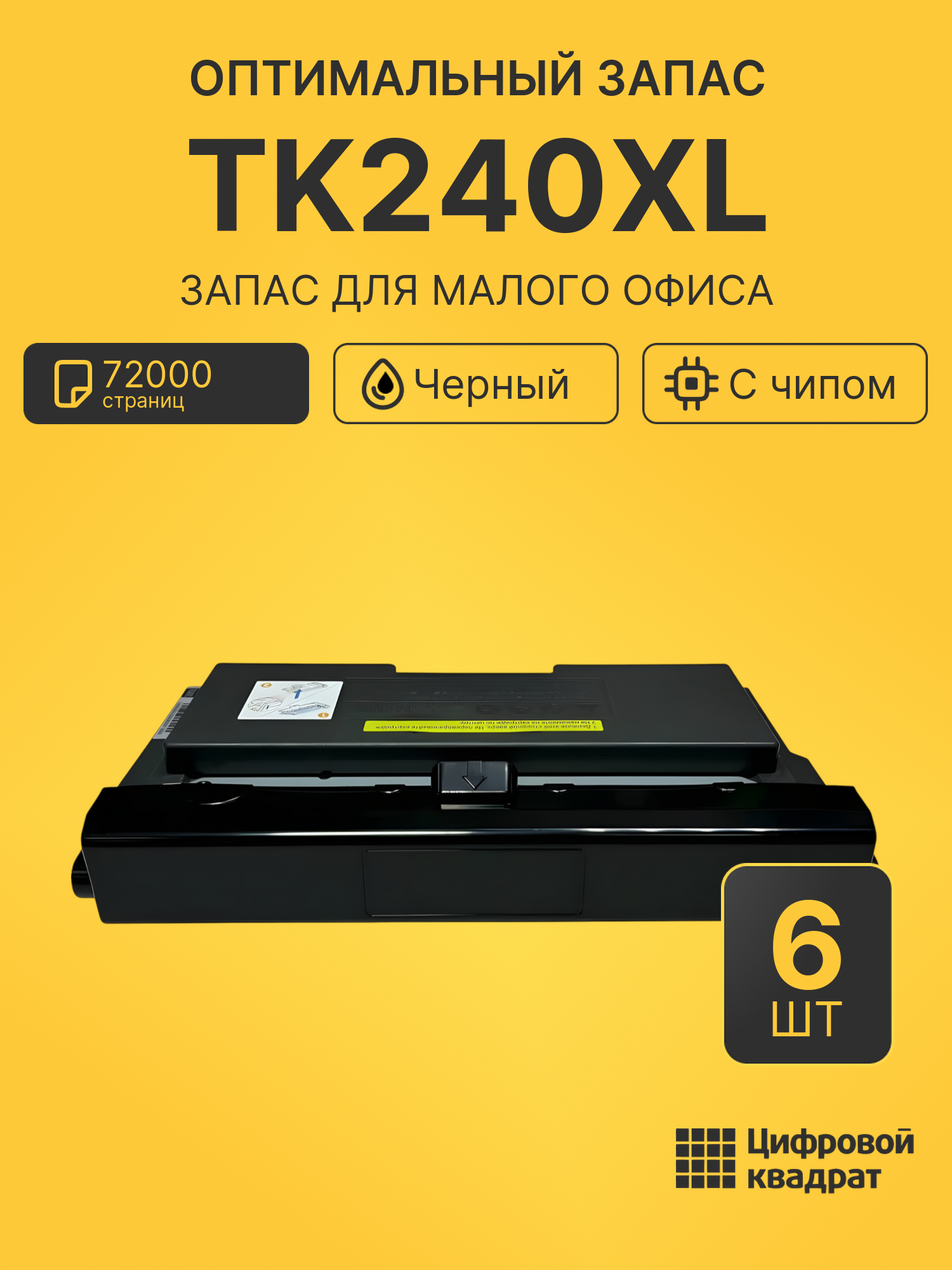 Комплект картриджей TK240XL (6 шт.) на 72000 страниц для принтеров Катюша M140, M240, P140