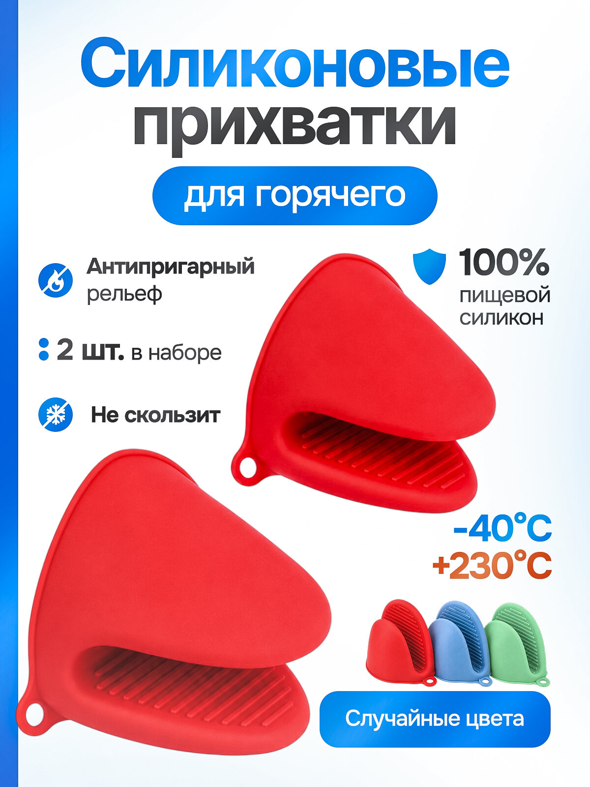 Прихватки для кухни силиконовые 2 шт, рукавицы кухонные, SELLR