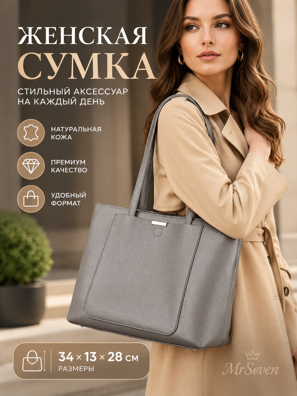 Сумка тоут