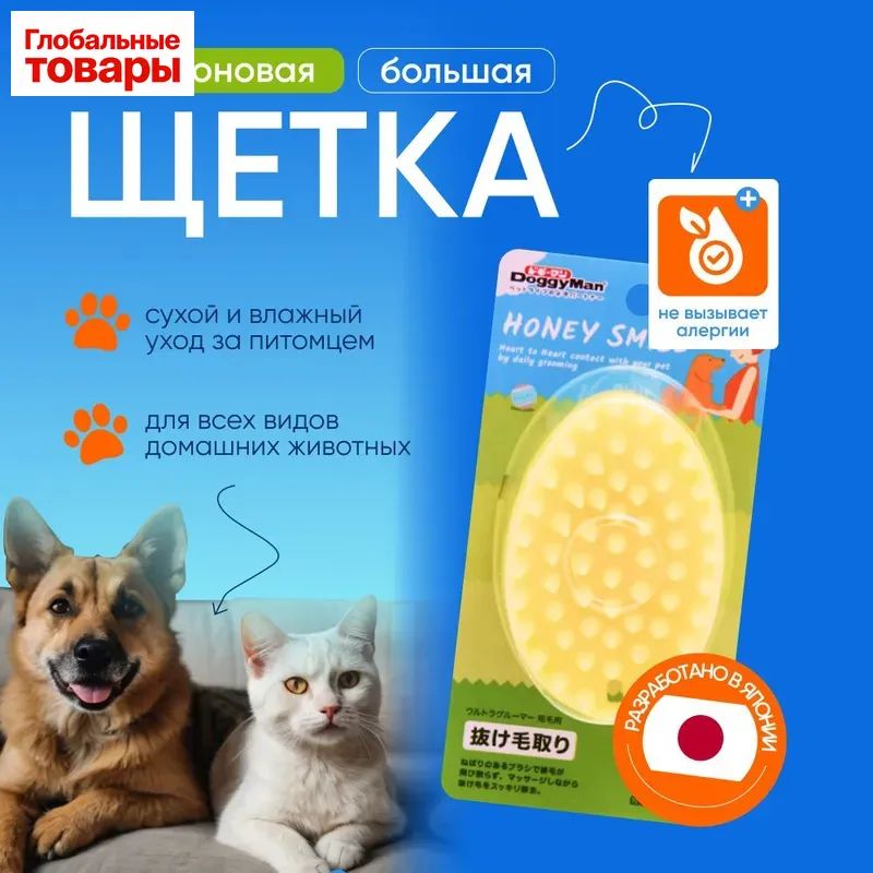 Cиликоновая щетка для удаления шерсти животных DoggyMan (большая)