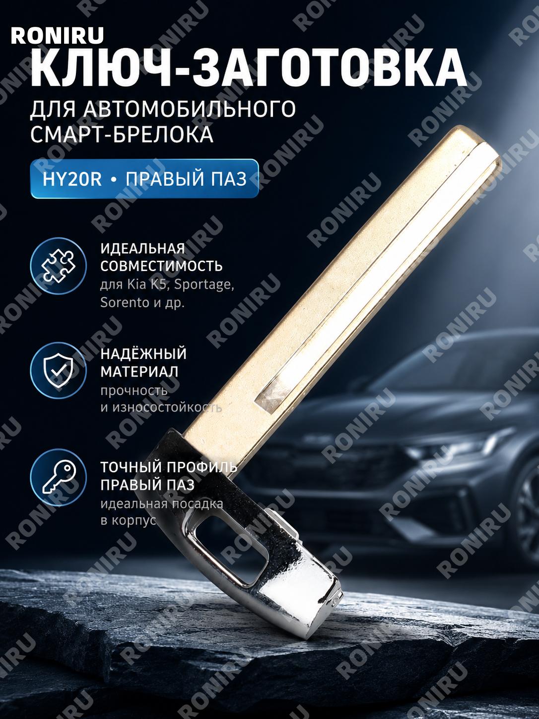 Ключ-заготовка для авто Kia K5 HY20R с правым пазом, пластиковый корпус для смарт-брелока, автомобильный элемент