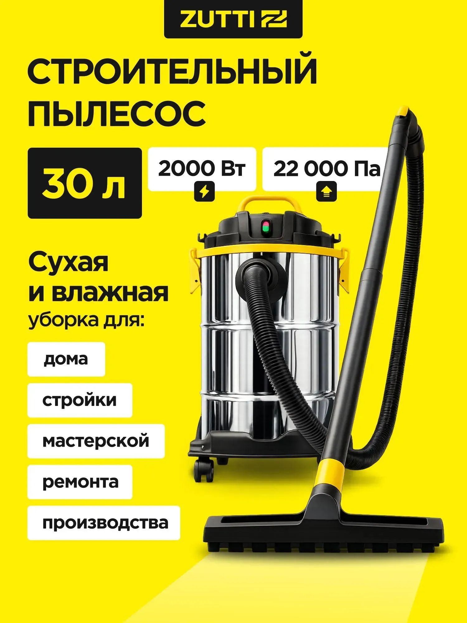 Строительный пылесос 30 л, 2000вт ZUTTI для дома, для уборки
