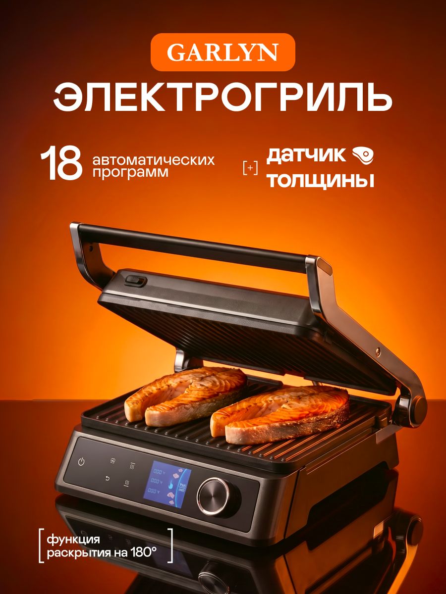 Электрогриль GARLYN GL-500 Pro для дома со съемными панелями. Электрический гриль с поддоном для сбора жира и масла. Мультигриль, 18 автоматических программ приготовления