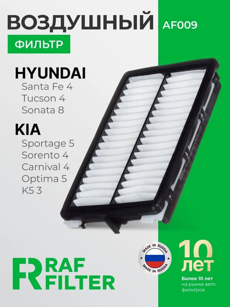 Фильтр воздушный Hyundai Santa Fe 4, Sonata 8 (DN8) Tucson 4 / Kia Carnival 4, K5 3, Optima 5, Sorento 4, Sportage 5 ОЕМ: 28113L1000