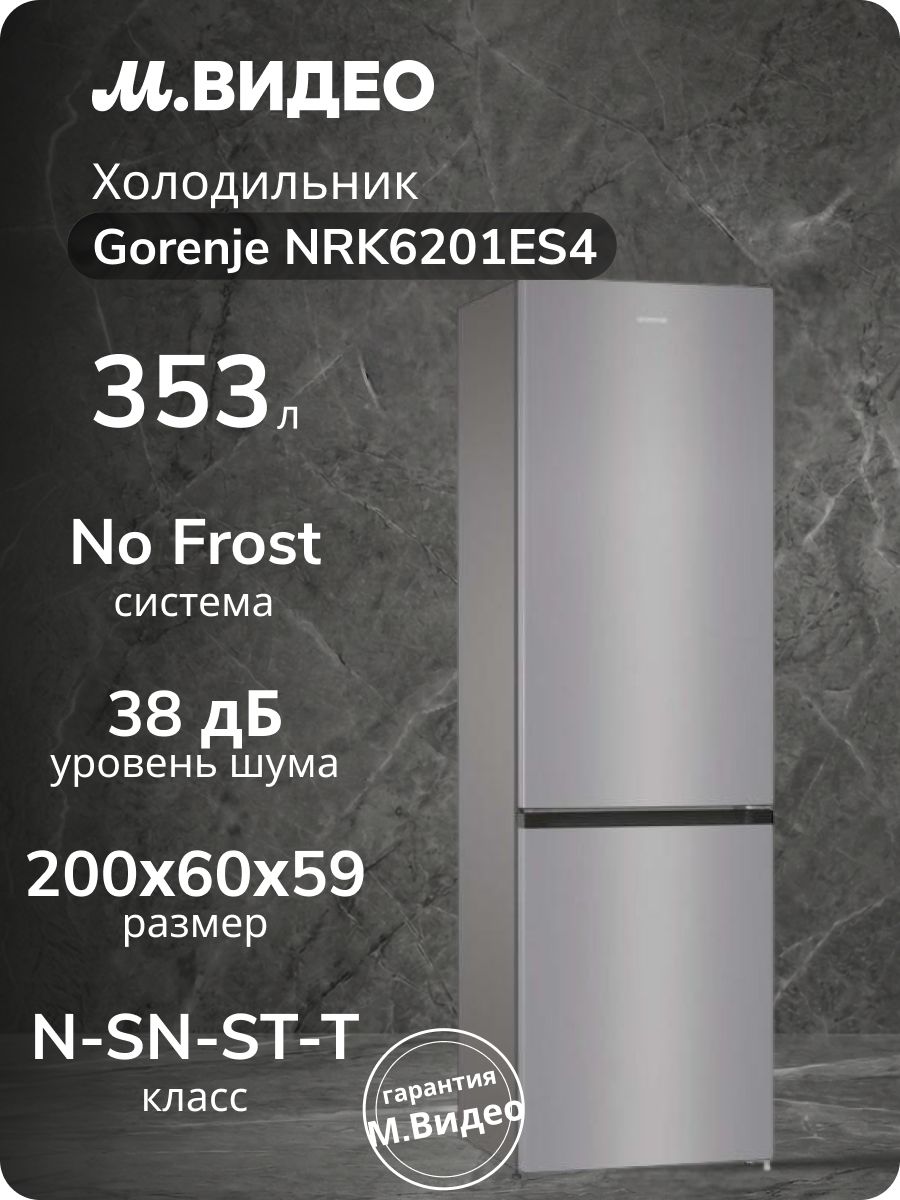 Холодильник Gorenje NRK6201ES4