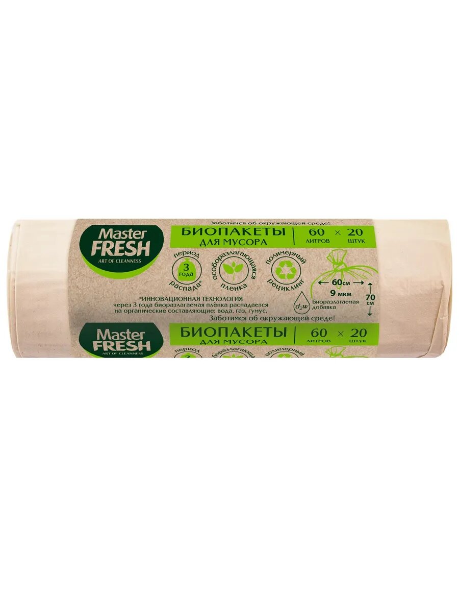 Пакеты для мусора Master Fresh Биоразлагаемые 9мкм 60л*20шт
