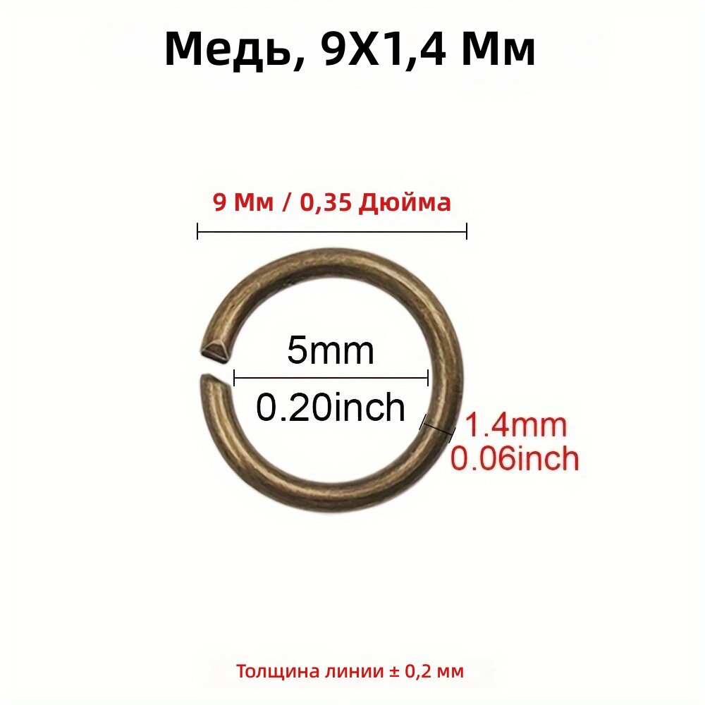 Соединительные кольца разъемные 100 шт, медного цвета, 9х1.4 мм, для рукоделия