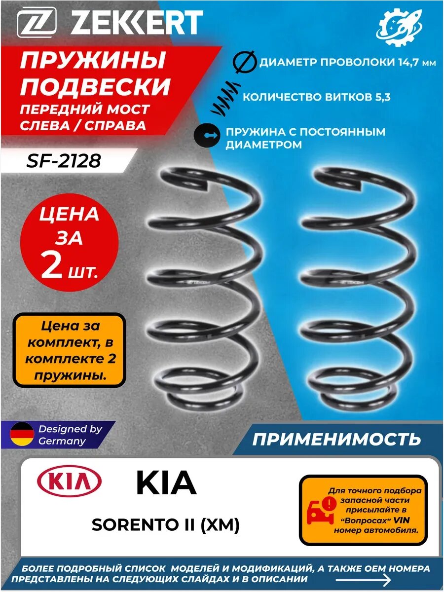 Пружина подвески передняя Киа Соренто 2 Kia Sorento 2