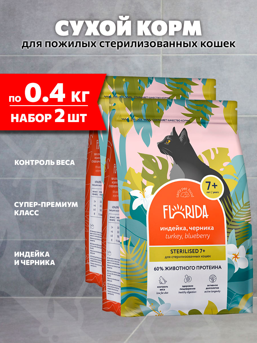 Корм сухой Florida для взрослых кастрированных котов и стерилизованных кошек, индейка и черника, 400 г 2 шт
