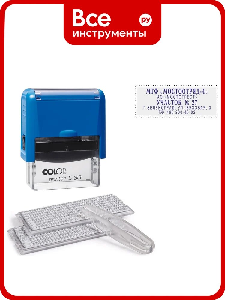 Самонаборный штамп Colop Printer пластмассовый, 5 строк 2 кассы, C30-SET син
