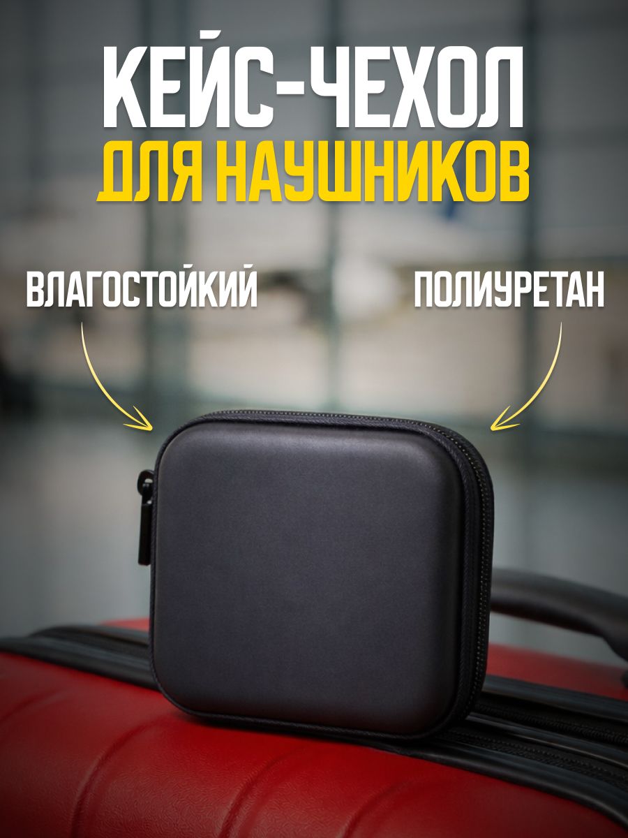 Чехол-кейс на молнии для проводных наушников, для зарядки и кабеля - Органайзер для хранения мелочей, черный