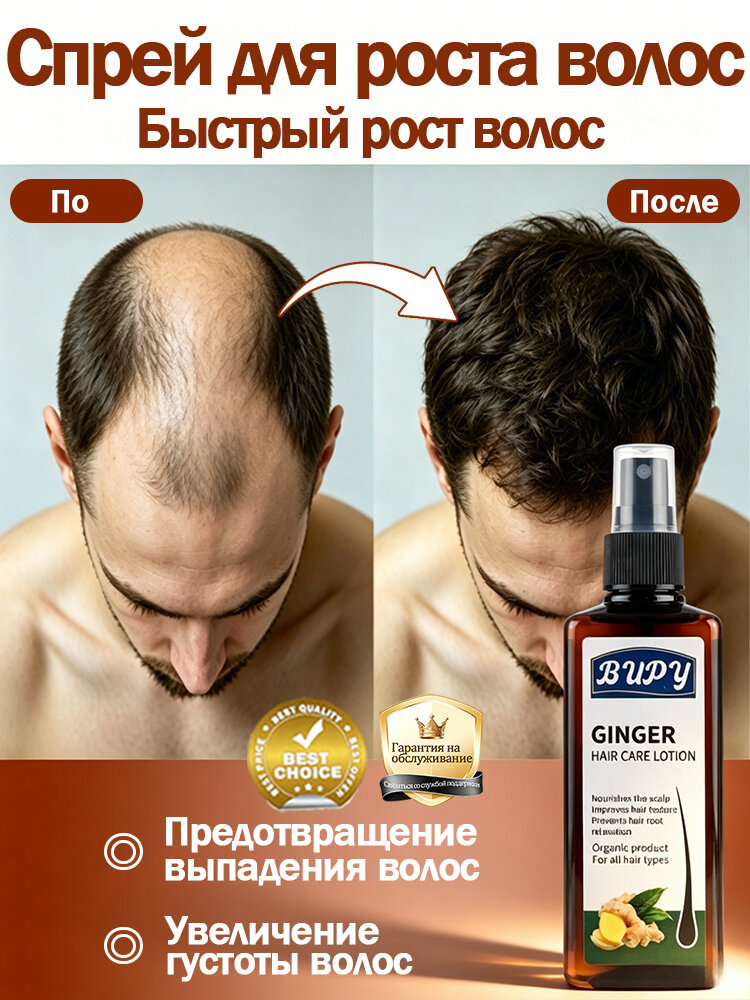 Спрей для роста и укрепления волос. Активатор роста, борьба с выпадением для женщин и мужчин