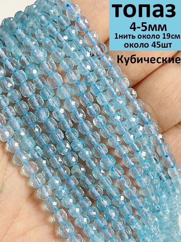 Синий топаз, граненые кубические бусины из натурального камня ,4-5мм/около 19см
