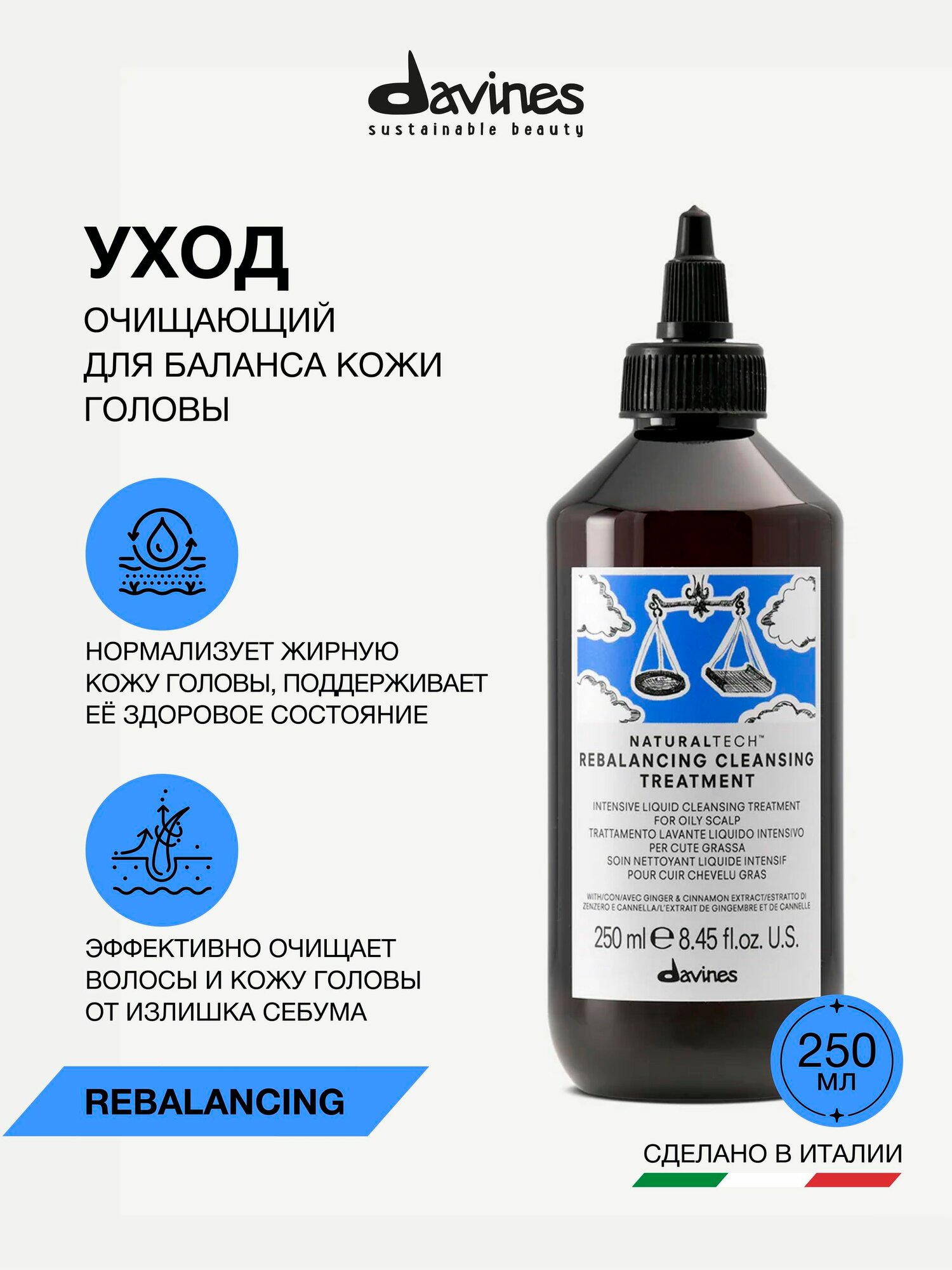 Сыворотка для жирной кожи головы NT Rebalancing, Davines, Италия