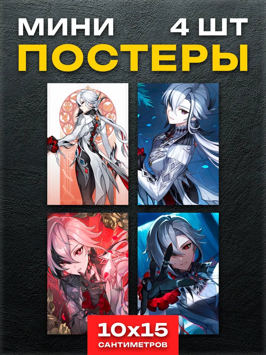 Мини постеры Геншин Арлекино
