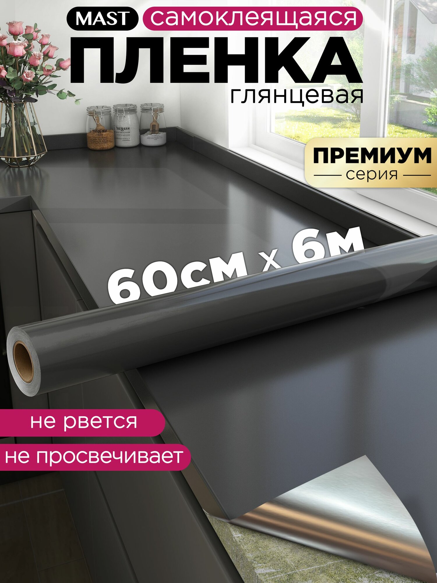 Самоклеющаяся пленка для мебели, кухни и стен серая, ширина 60см, длина 6 метров