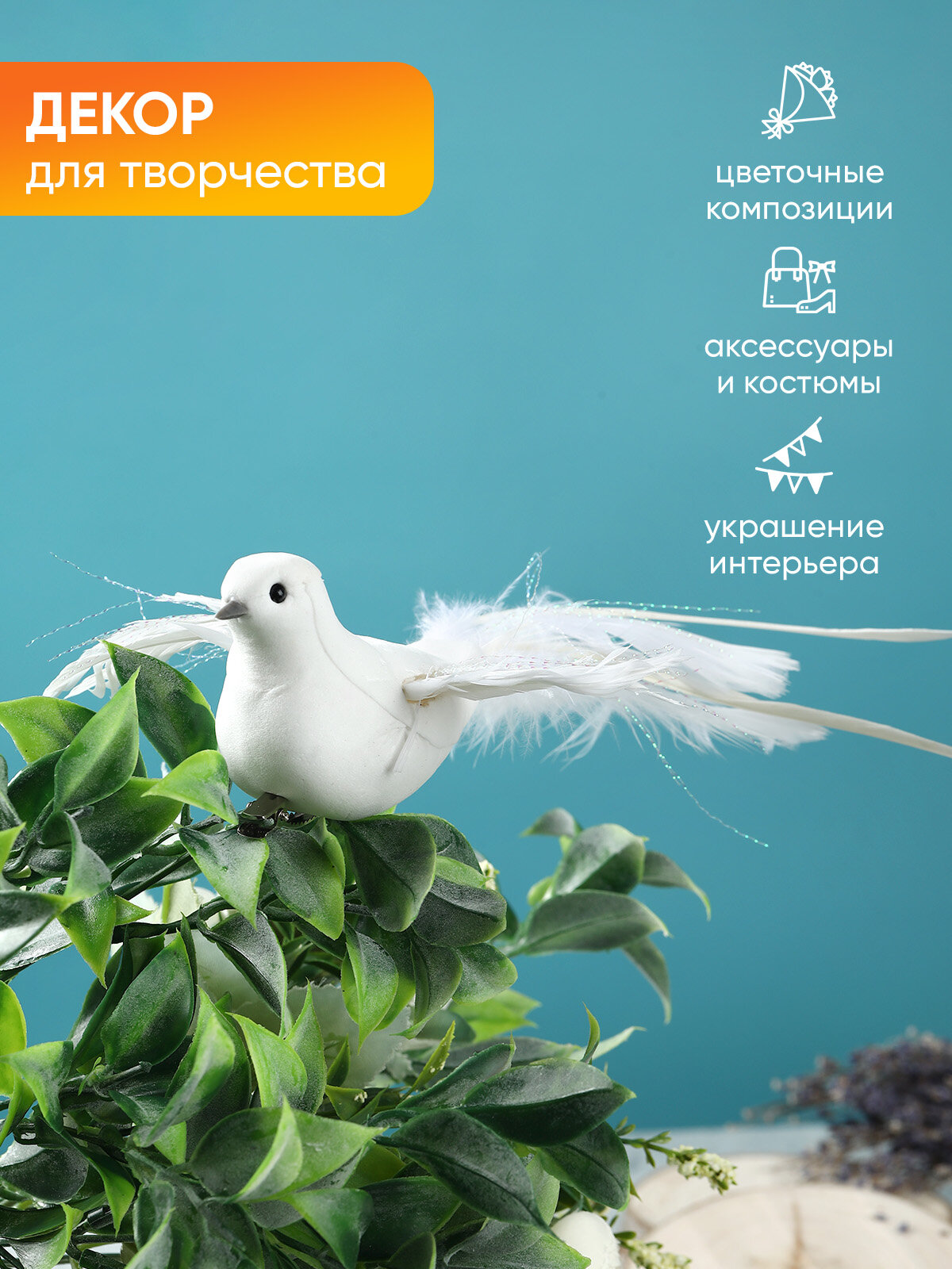 Декоративная птичка на прищепке
