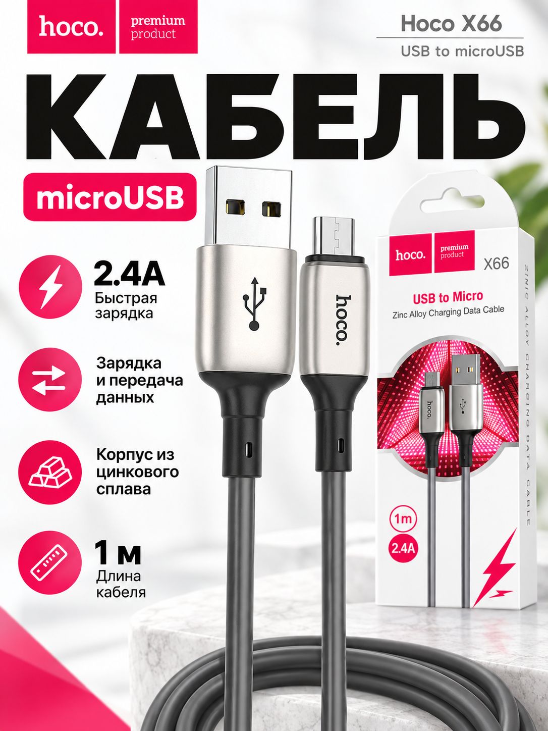 Кабель для зарядки телефона microUSB X66 1м серый для радар-детекторов