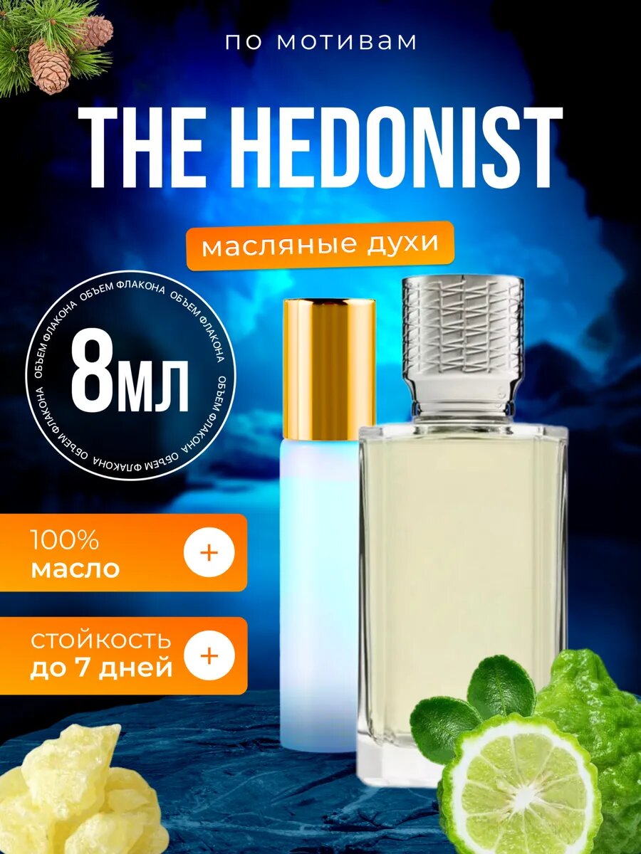 Духи масляные The Hedonist Экс Нихило Гедонист
