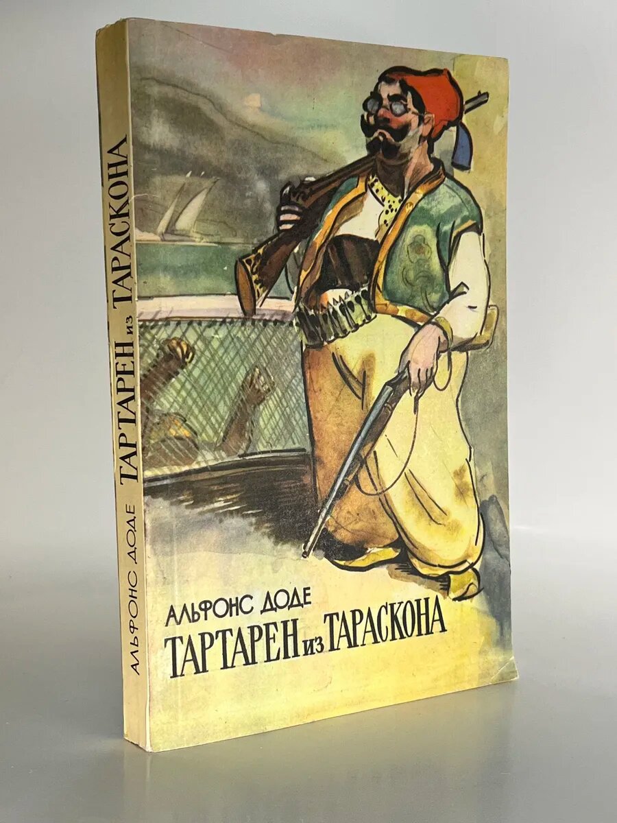Тартарен из Тараскона