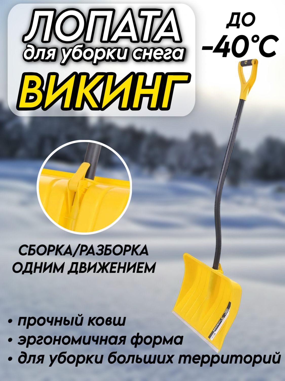 Лопата для уборки снега "викинг эксперт" с изогнутым черенком с V-образной ручкой