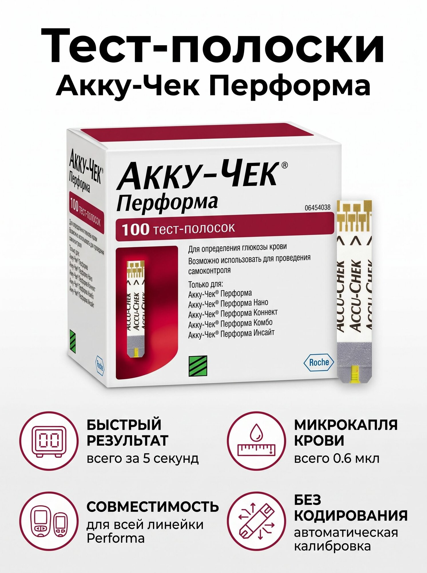 Тест-полоски Accu-Chek Performa, 100 шт