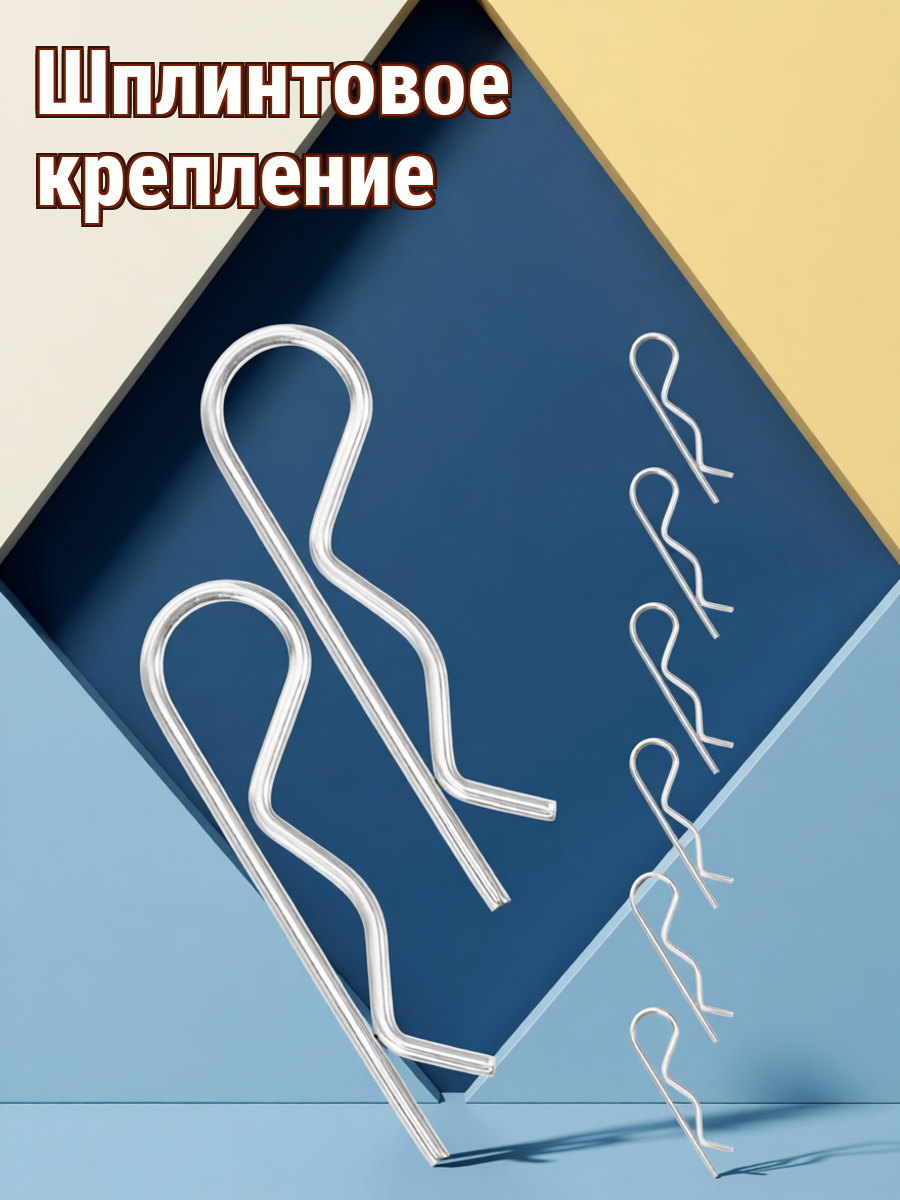 Крепёжные шпильки R-образной формы для тягачей, из нержавеющей стали, упаковка 8 штук