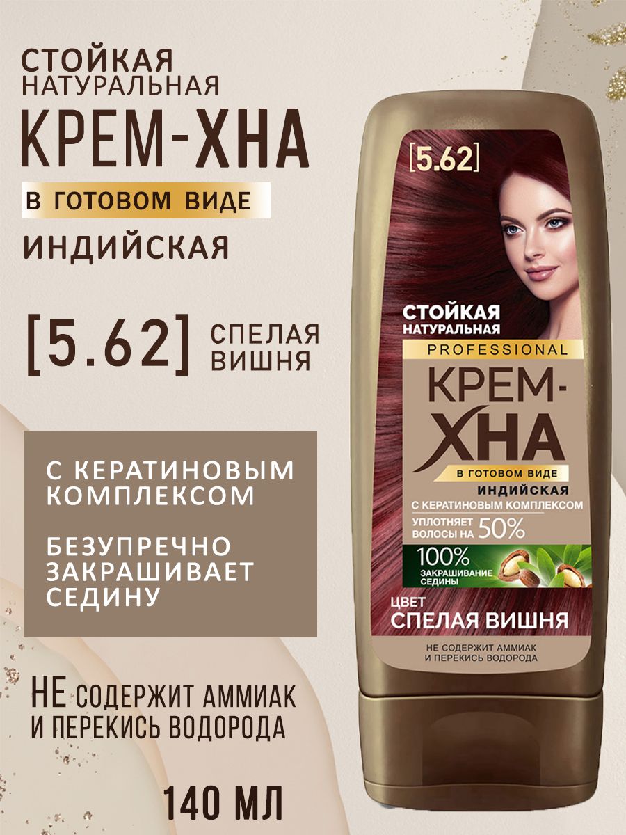 Крем-хна Индийская Fito косметик в готовом виде серии "PROFESSIONAL" цвет Спелая вишня, 140мл