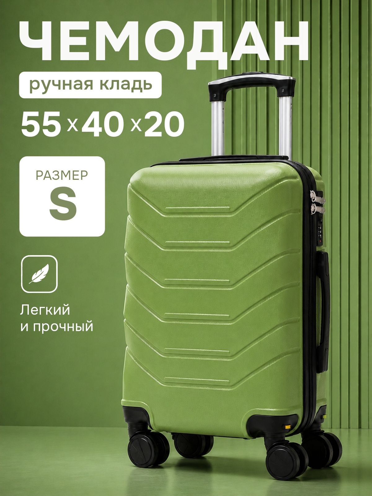Чемодан