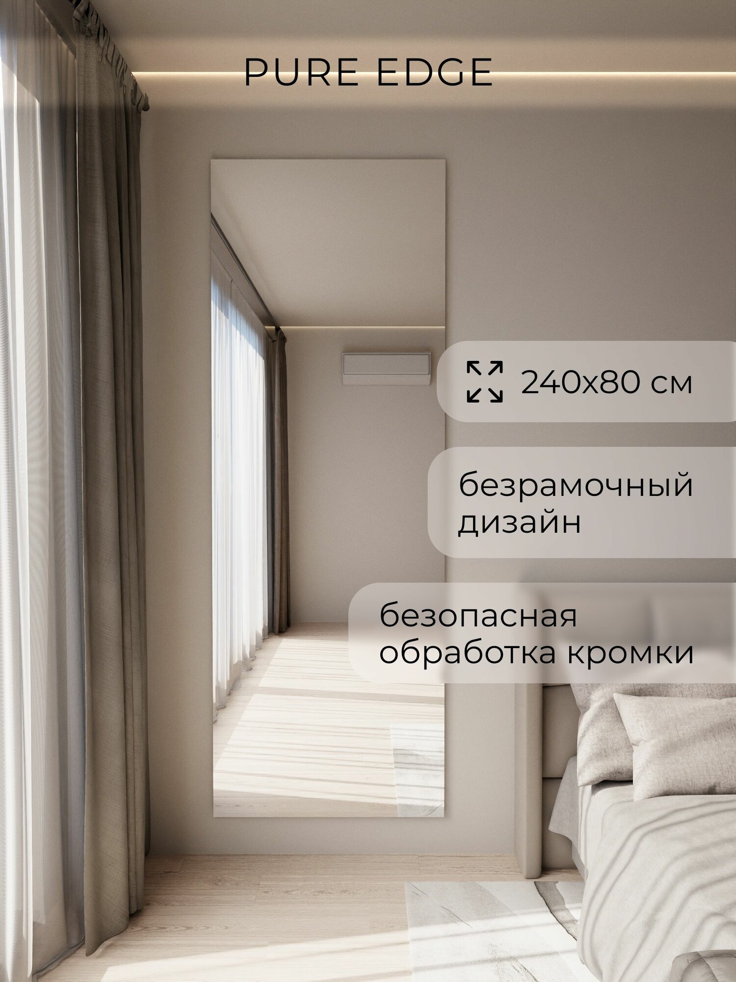 Зеркало настенное без рамы 240х80 см. ALUMIRROR