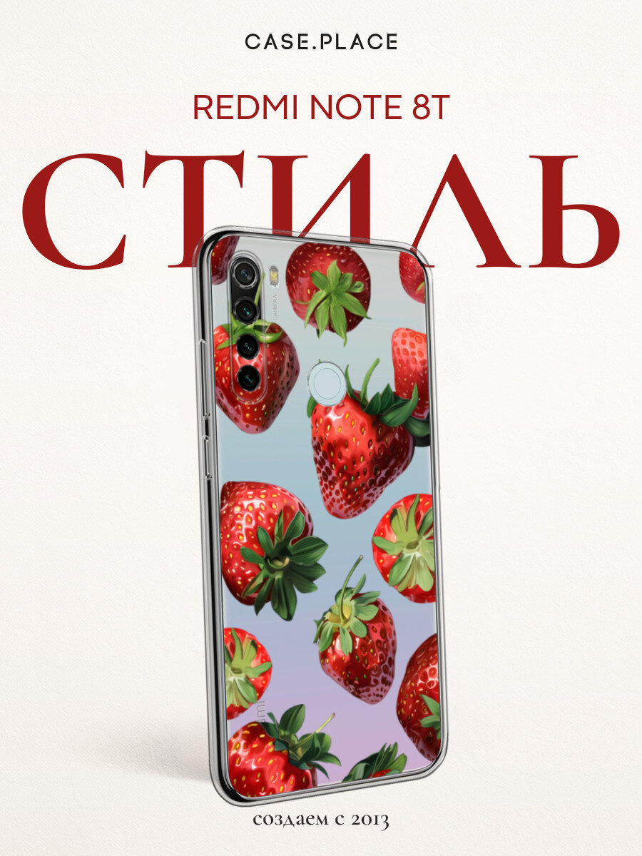 Чехол на Xiaomi Redmi Note 8T / Сяоми Редми Нот 8T с принтом Сочная клубничка, прозрачный