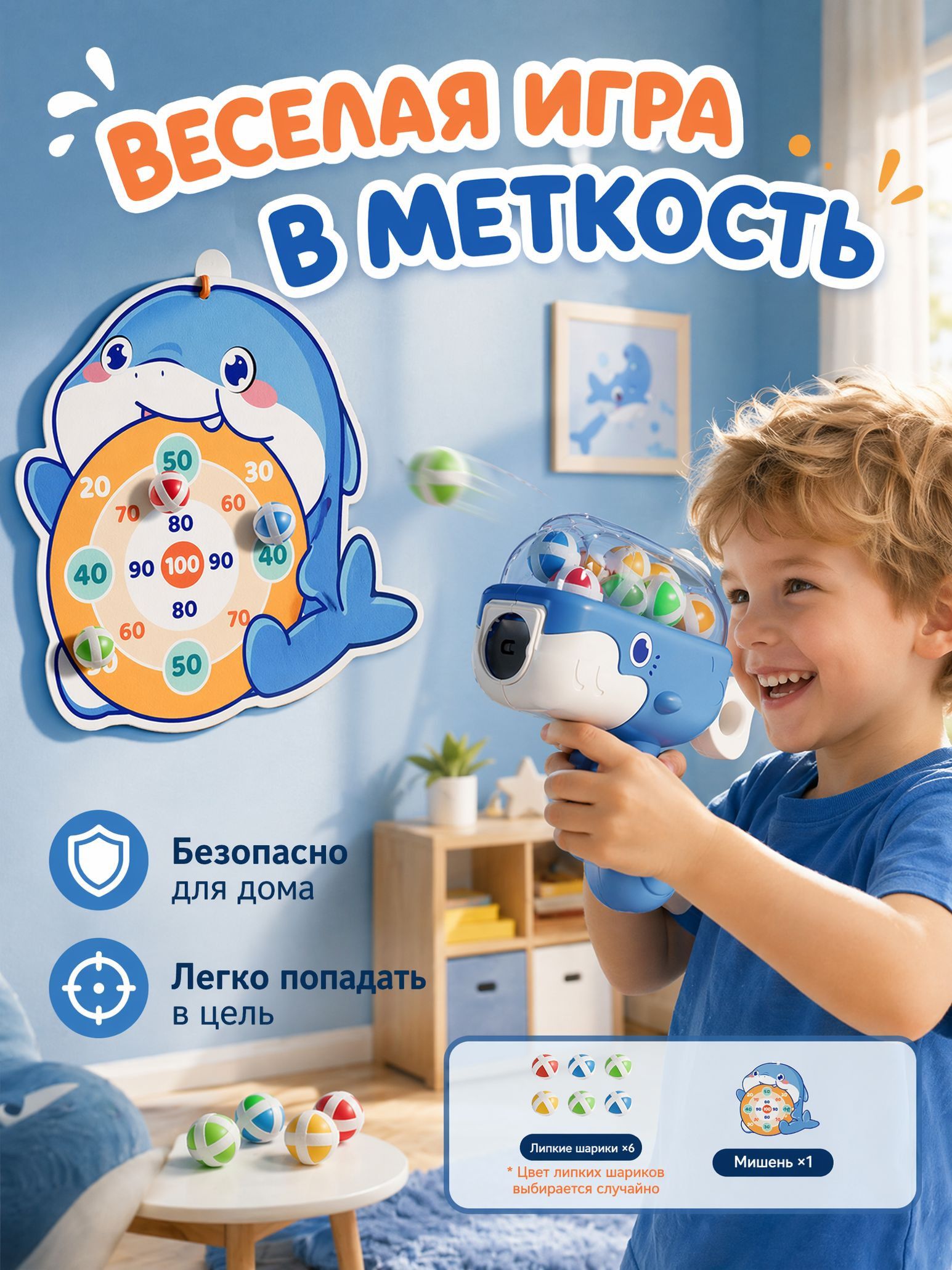 Интерактивная игрушка-стрелялка в форме кита, которая стреляет липкими шариками, в комплекте с мишенью и шестью липкими шариками.