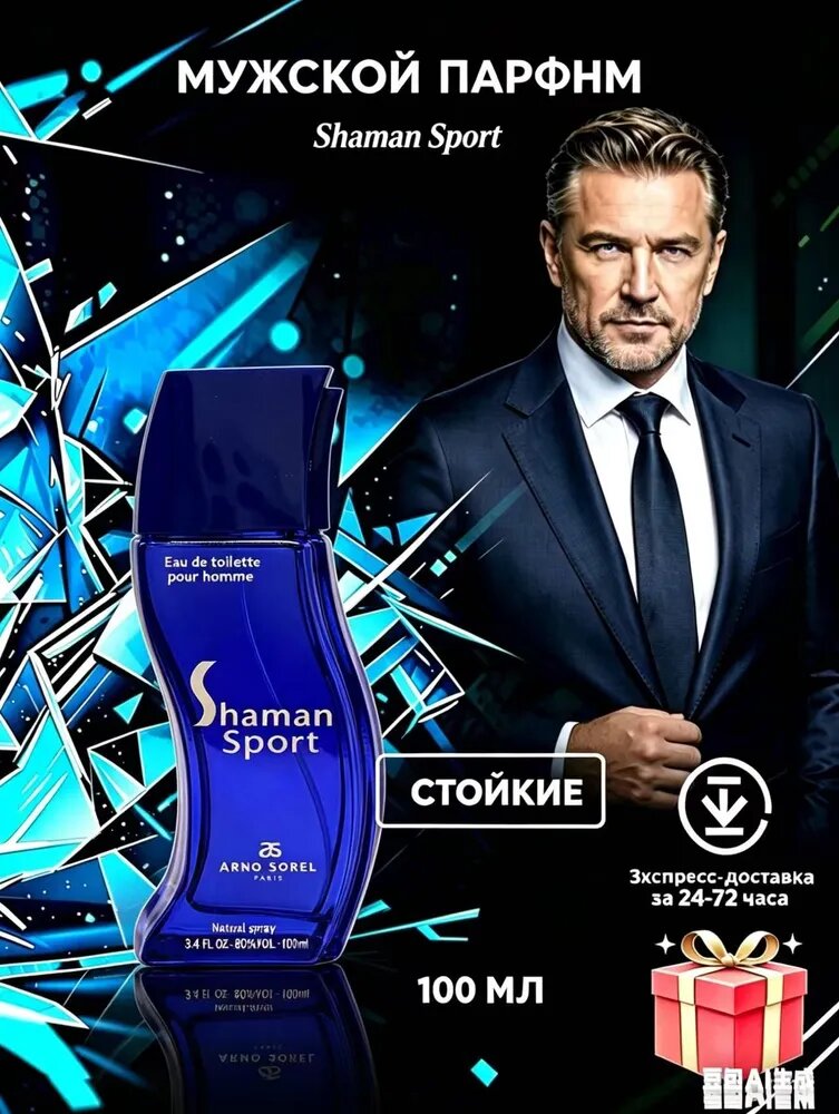 GUCALLO Туалетная вода Shaman Sport/Шаман Спорт 100.1 мл