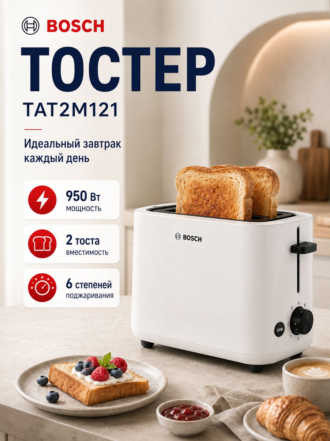 Тостер Bosch TAT2M121 White