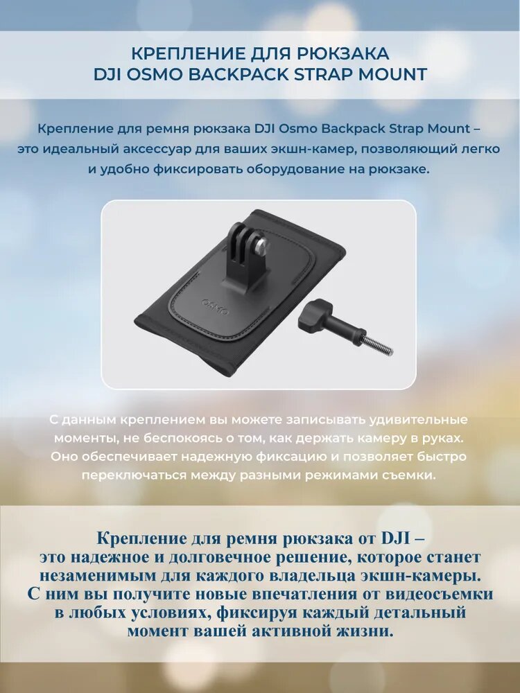 Крепление для рюкзака Osmo Backpack Strap Mount — фото 1