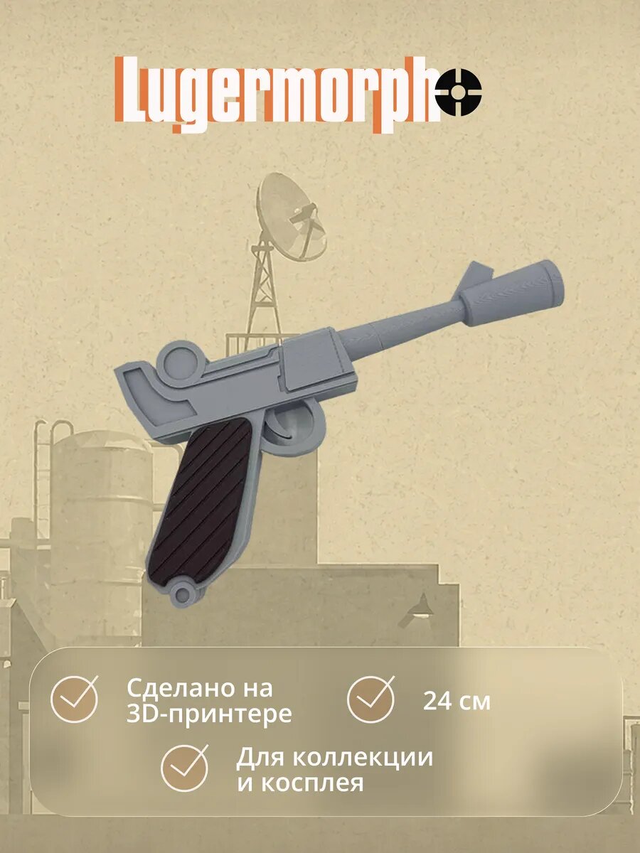 Люгерморф Team Fortress 2